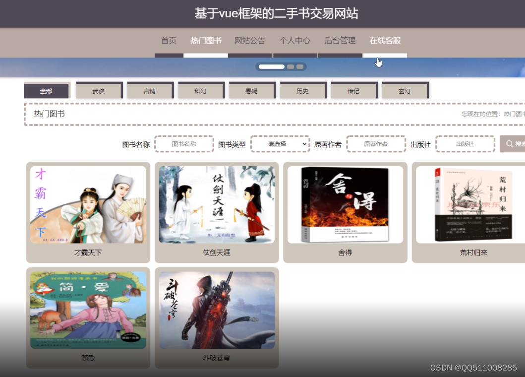 基于springbootvue框架的二手书交易网站基于vue与spring Boot的二手书网页 Csdn博客