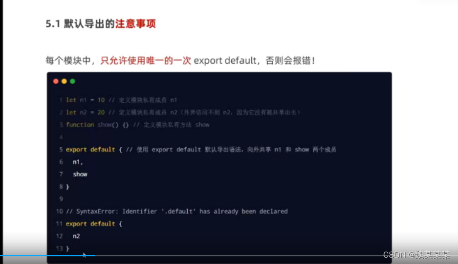 01es6模块化导出和导入 Csdn博客