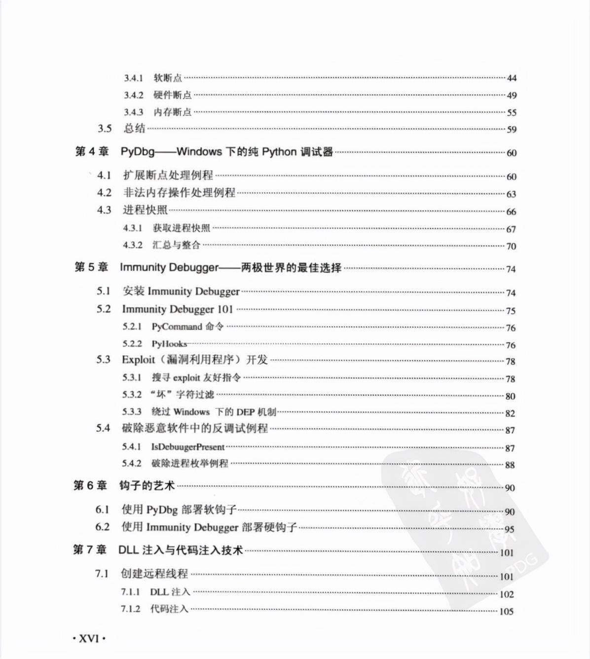 Python灰帽子——黑客与逆向工程师的python之道黑客与逆向工程师的python编程之道 Csdn博客