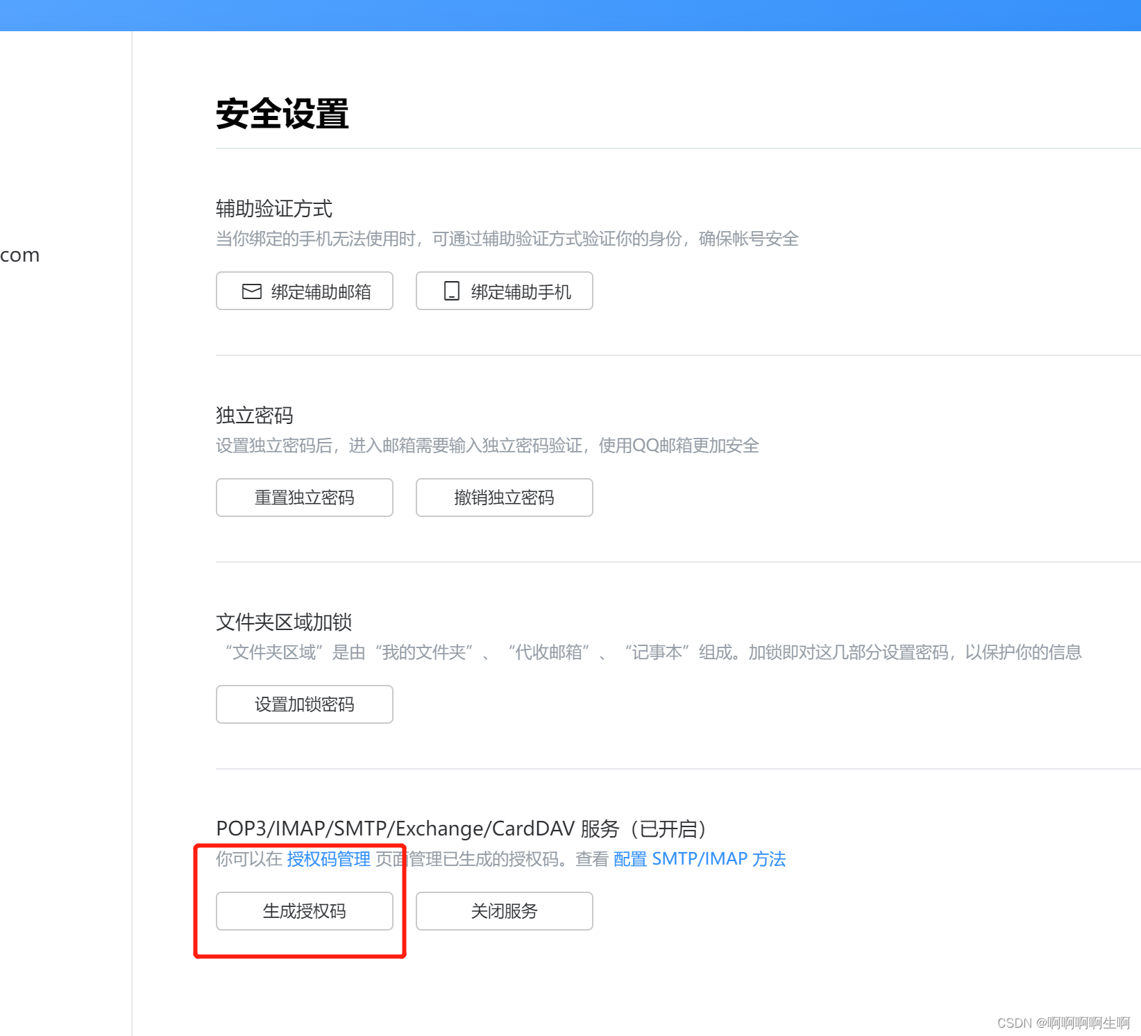 Yii2 使用Mailer发送邮件_yii2 mail-CSDN博客