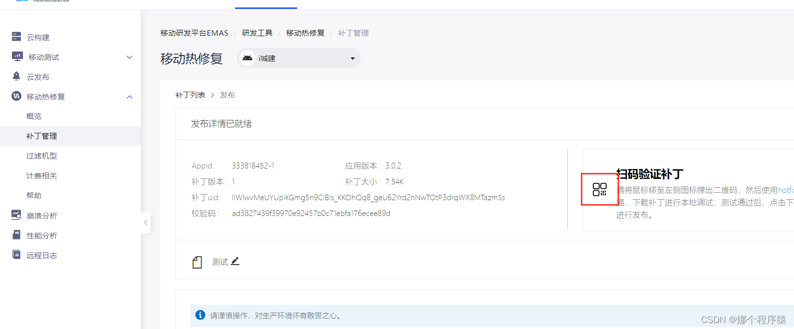 Android开发之阿里热修复集成hotfix-CSDN博客
