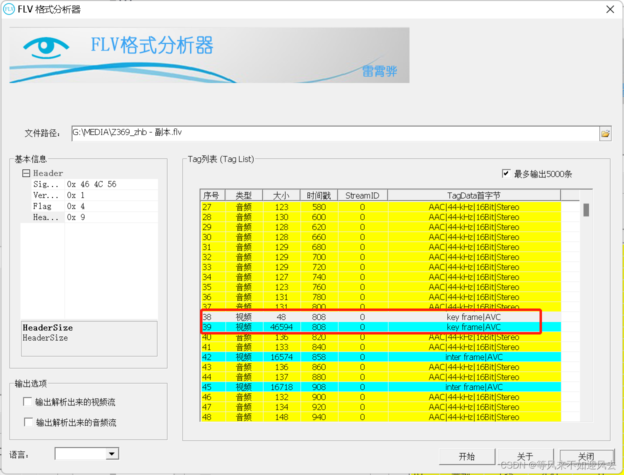 【flv】flv导出测试_flv 拉流测试-CSDN博客