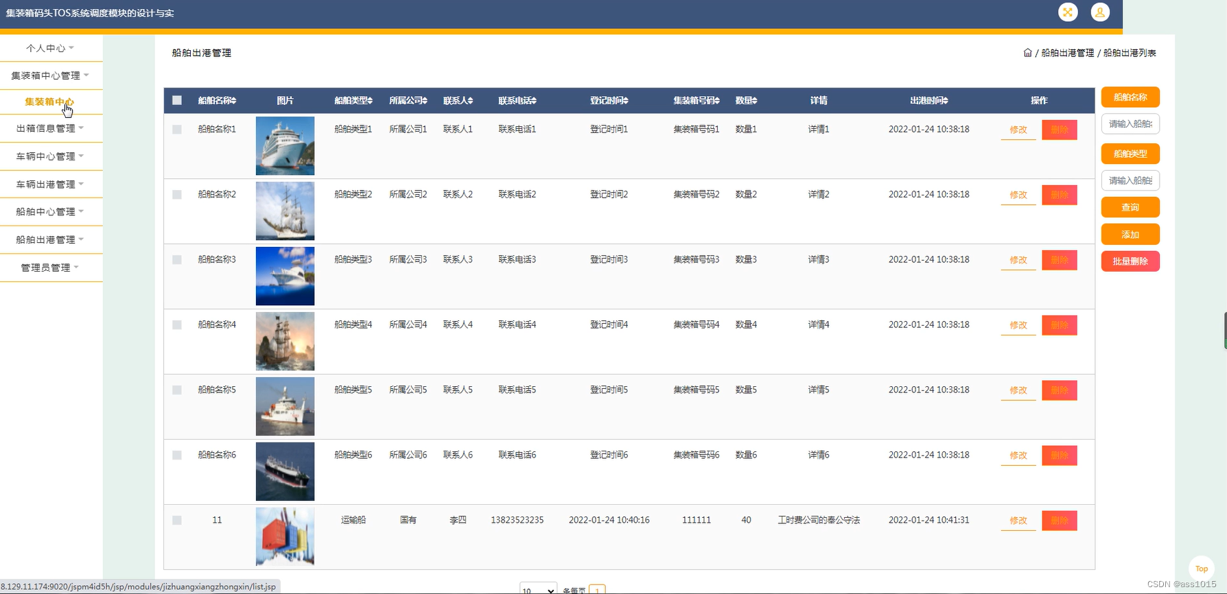 ssm+JSP计算机毕业设计集装箱码头TOS系统调度模块的设计与实4id5h【源码、程序、数据库、部署】-CSDN博客