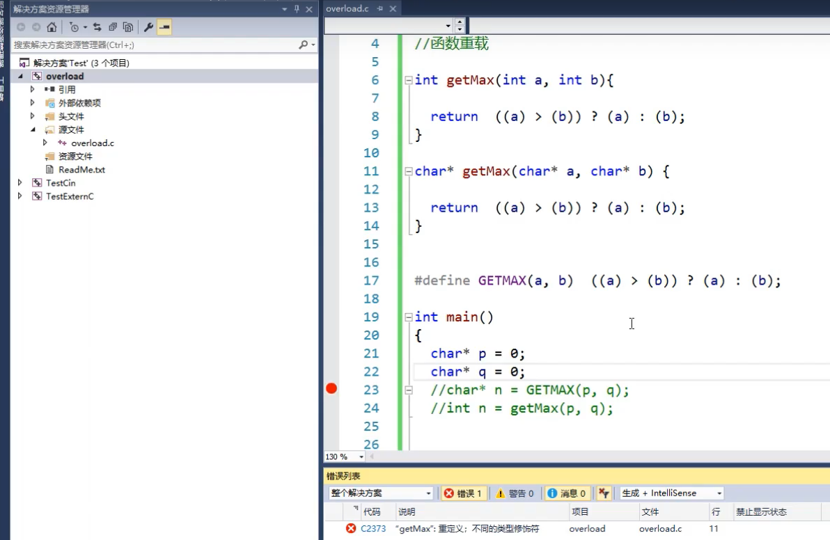 C++57个入门知识点_12 函数重载及其条件（函数重载：同一作用域中有多个同名函数、条件：（1）函数名相同（2）参数个数不同、类型不同、顺序不同（3）返回值和调用约定不考虑（4）作用域相同 ...