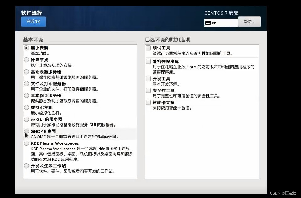 安装CentOS7(Linux)详解_linux安装centos7-CSDN博客
