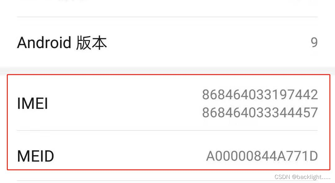 【手机标识码识别类型分析】_手机设备标识-CSDN博客