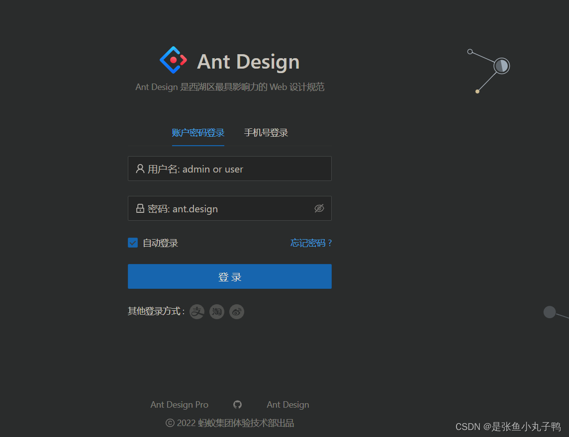 Ant Design Pro基础框架搭建