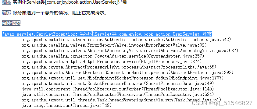 Rvletservletexception 实例化servlet类 Comenjoybookaction