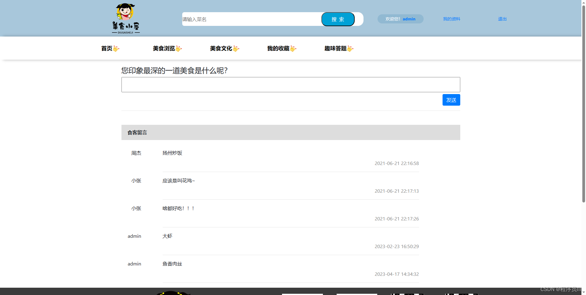 基于java的美食网站,spring Boot框架、html、mysql数据库,有前台页面、后台管理系统,有查看、收藏、购物车等功能,完美运行,有一万字论文基于springboot和 7473
