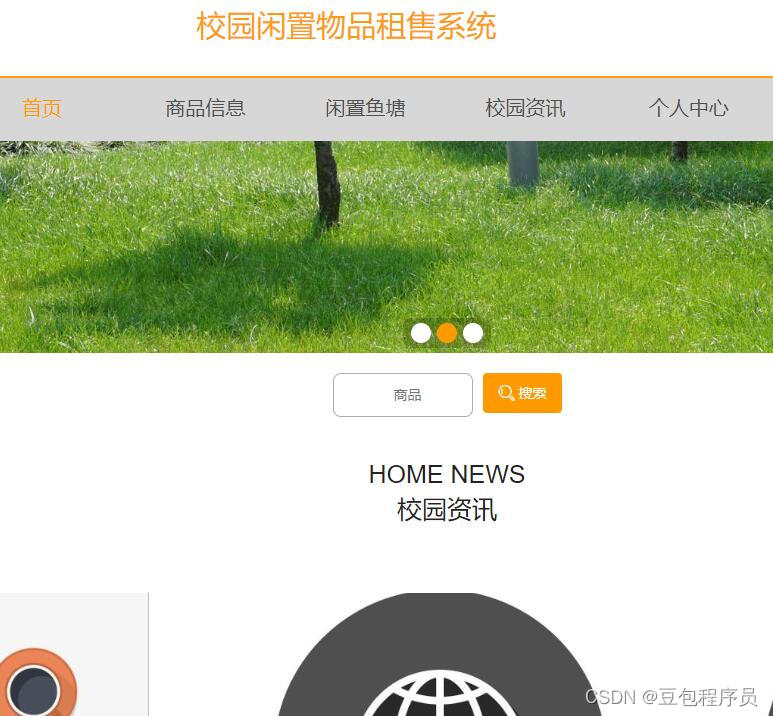 Springbootvue校园闲置物品交易租售系统python Php校园租售系统 Csdn博客 
