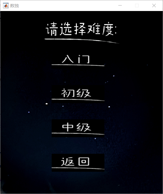 Matlab数独matlab入门项目——数独游戏的设计与实现及简易求解算法matlab数独游戏 Csdn博客