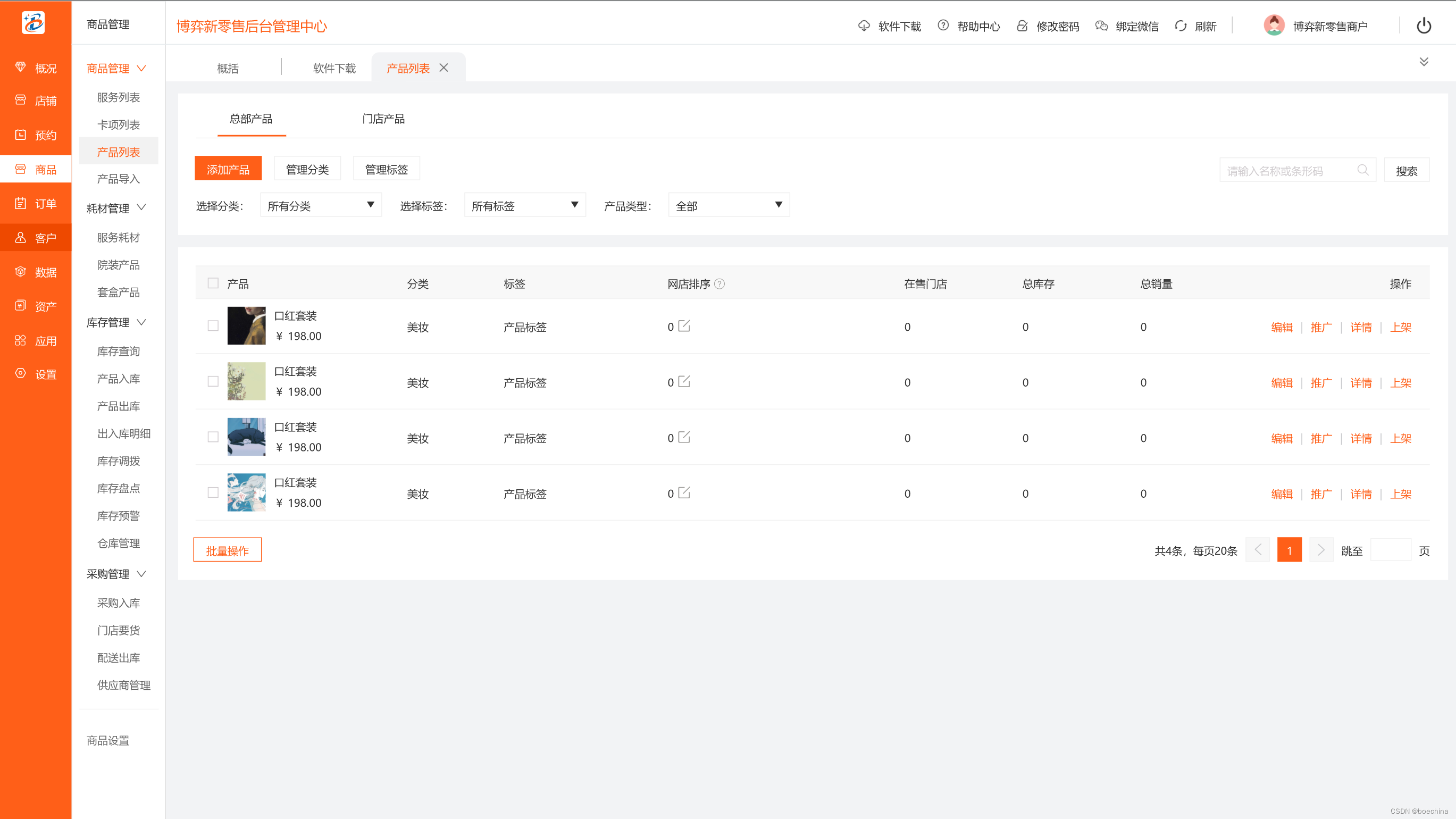 Java连锁美业收银系统源码 Csdn博客