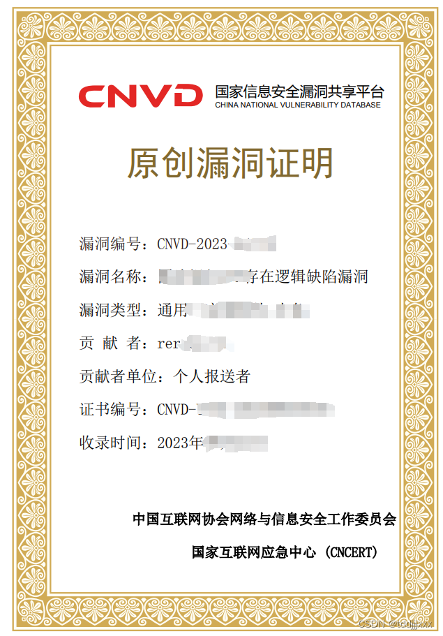 记一次通过账户接管获取cnvd证书的经历_cnvd app证书-CSDN博客