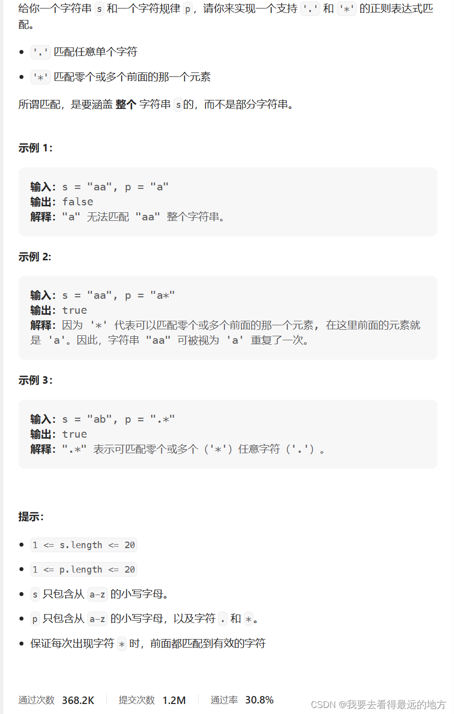 10 正则表达式匹配 Csdn博客