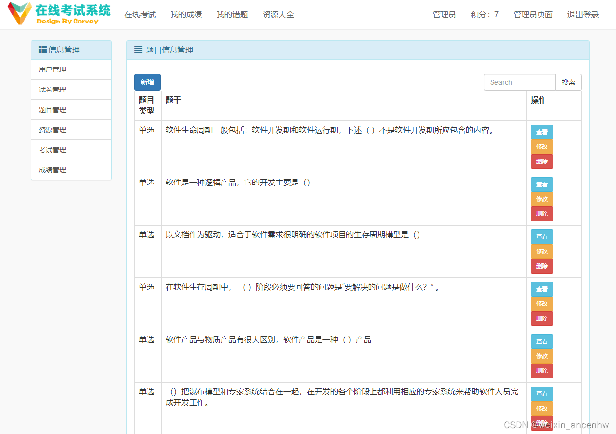 Javaweb基于ssm在线考试系统设计与实现mysql数据库（项目源码时序图用例图er图）基于ssm框架在线考试的设计与实现 Csdn博客