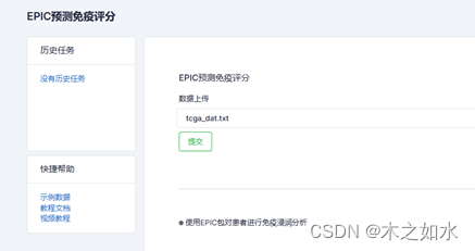 生信豆芽菜-EPIC预测免疫评分_epic免疫-CSDN博客