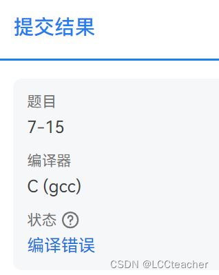 C语言新手小白必看（上） -- PTA常见错误与解决方法_pta运行时错误-CSDN博客