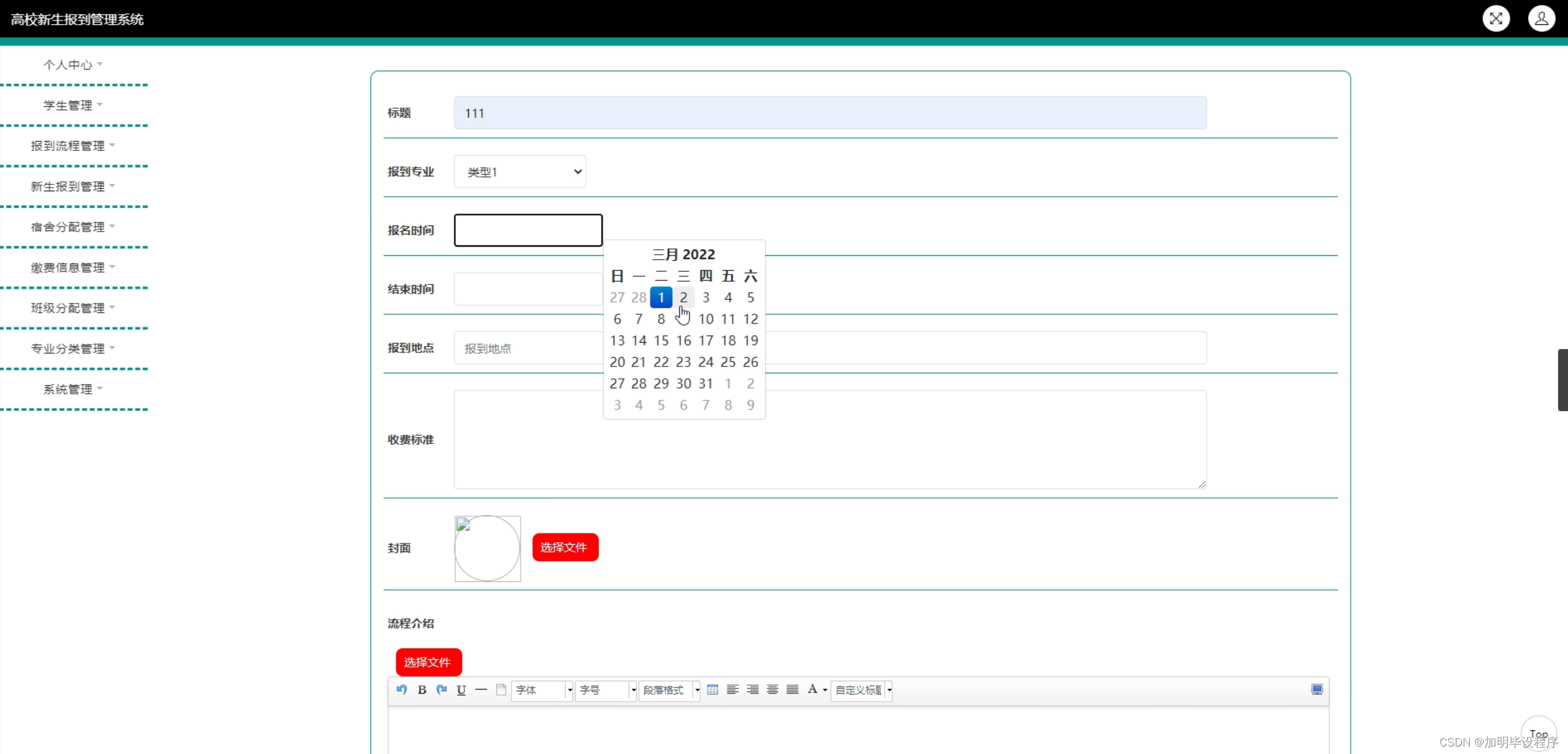 毕设项目:高校新生报到管理系统jspjavaspringmvcmysqlmybatis高校新生报道管理系统 Csdn博客