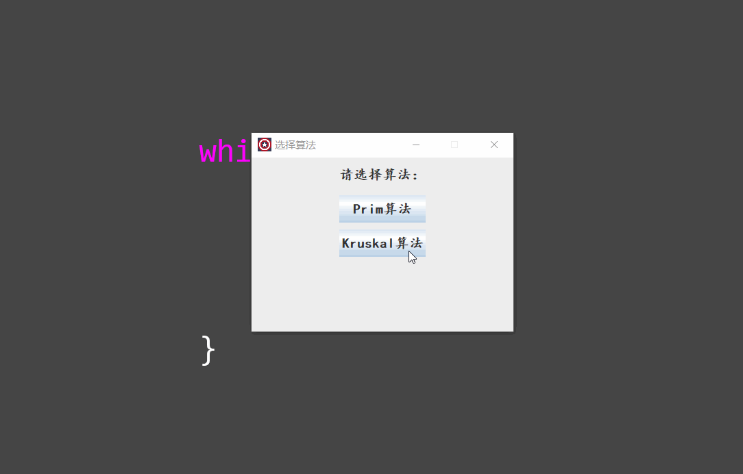 Java课设 最小生成树算法演示程序(java Gui实现)最小生成树prim主界面设计 Csdn博客 8055