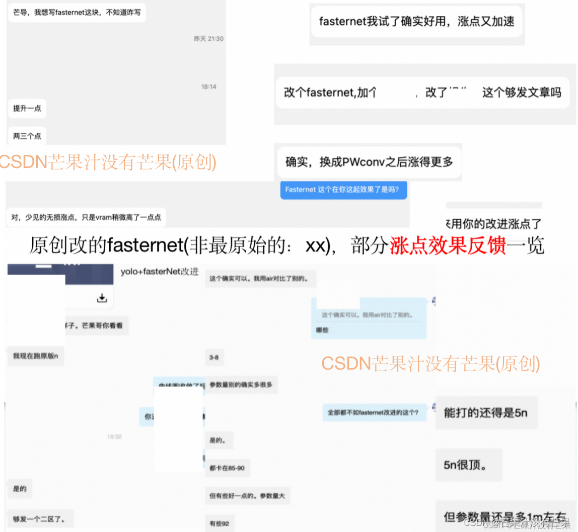 芒果yolov5改进01：主干backbone篇：独创结构fasternext，实测私有数据集map有效涨点，同时降低参数量｜为更快的神经网络追求更高的 Flops，参数量下降，超越其他轻量化