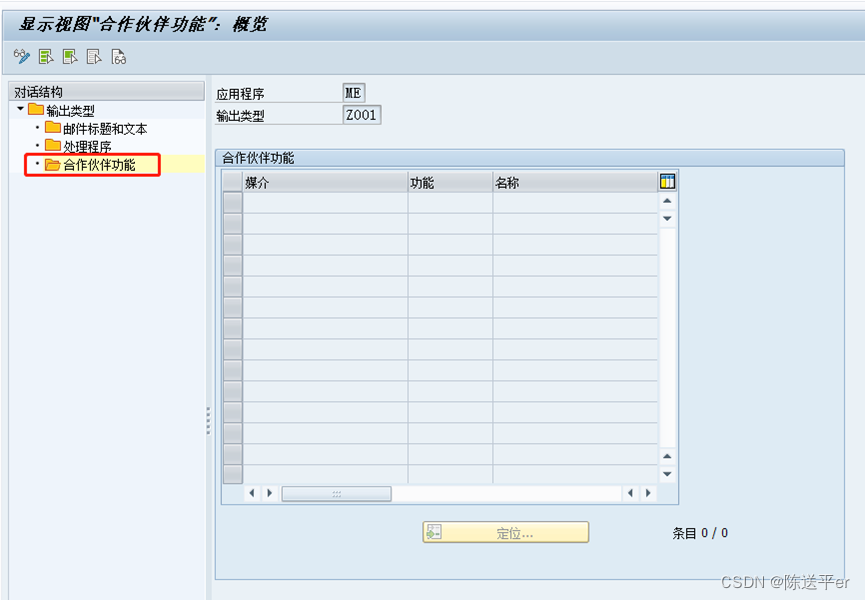 MIGO物料凭证MESSAGE OUTPUT配置_output management for migo-CSDN博客