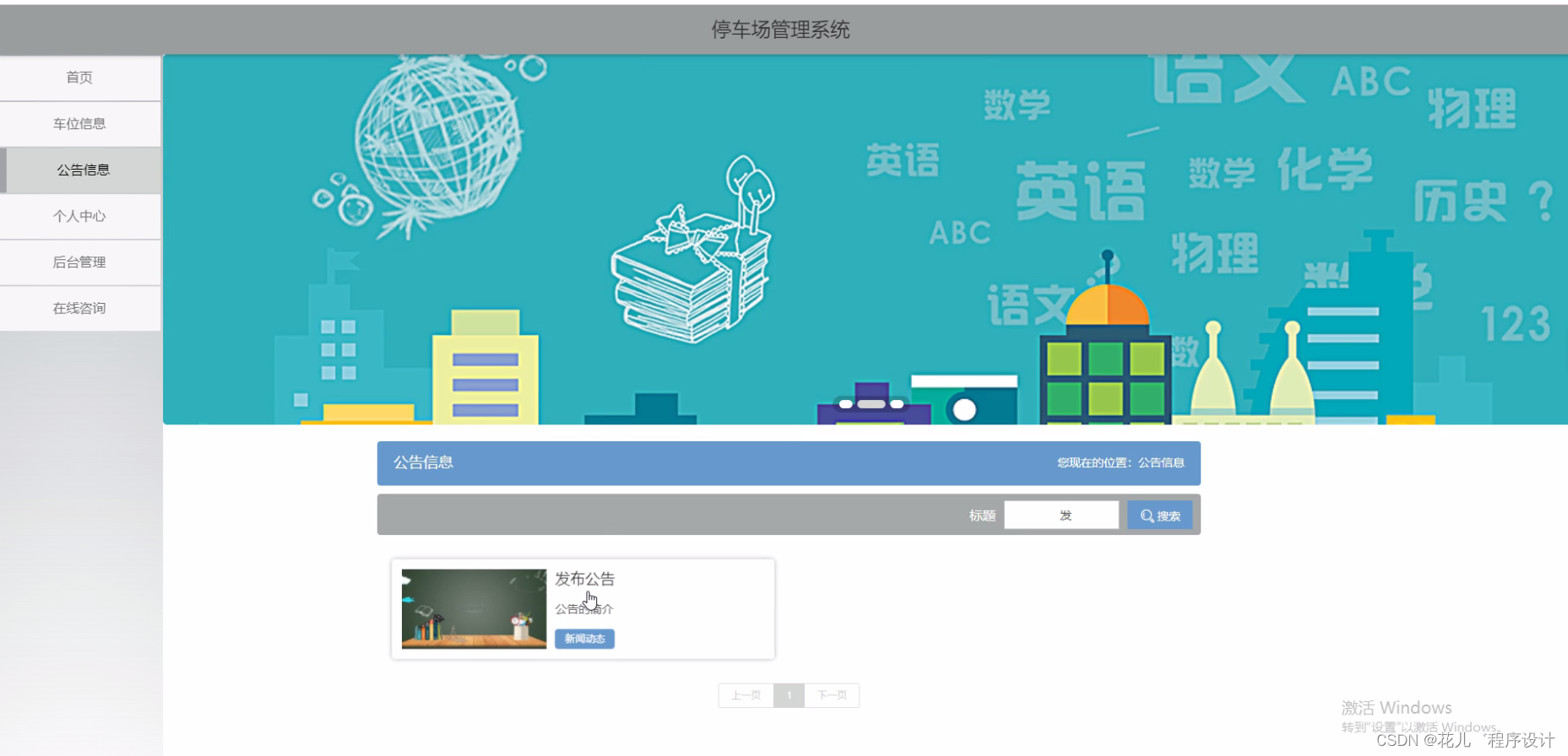 Springbootjavaphpnodepython停车场管理系统【计算机毕设】 Csdn博客