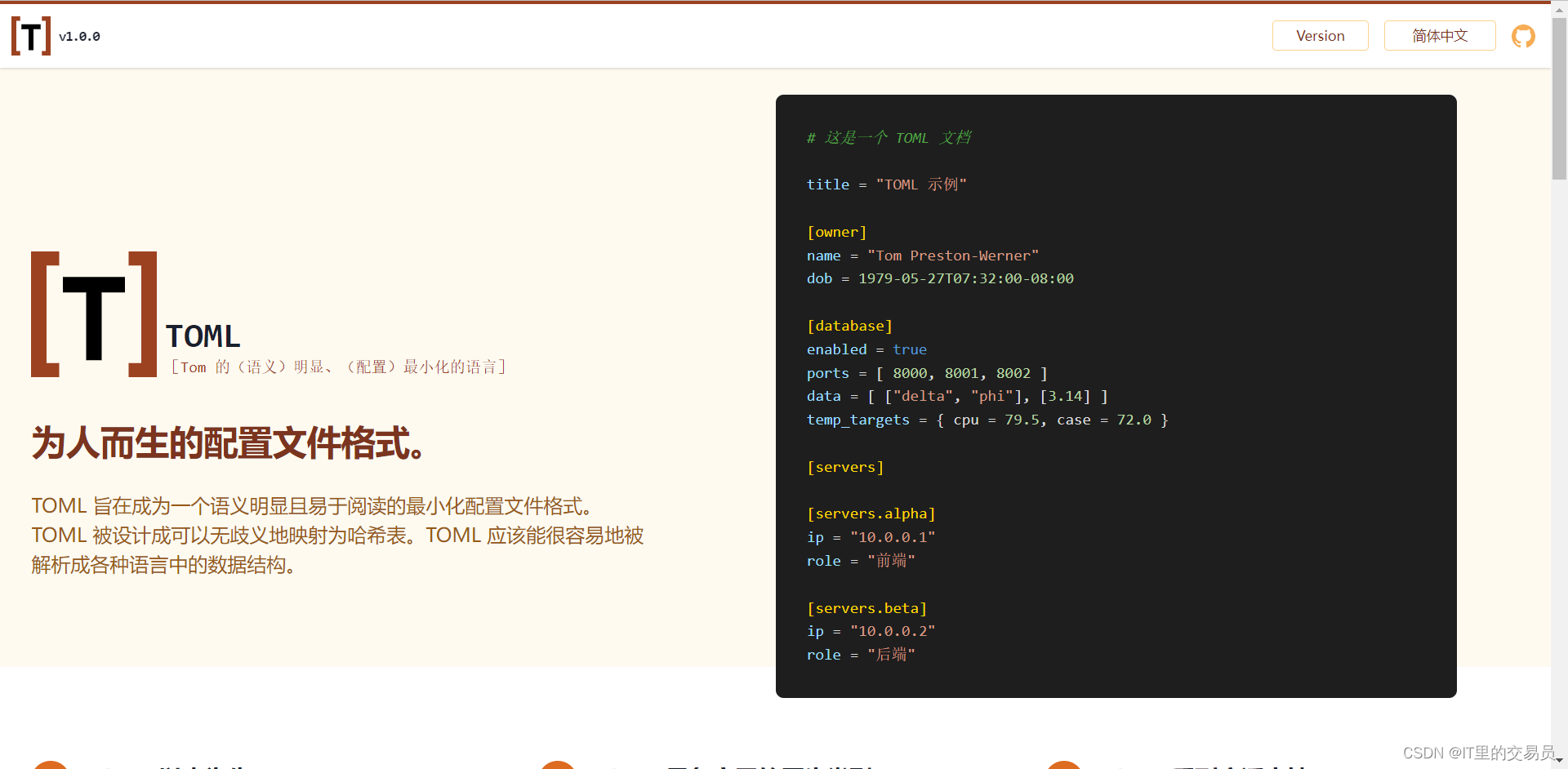 【TOML配置文件】配置文件我用TOML！人性化，少出错！-CSDN博客