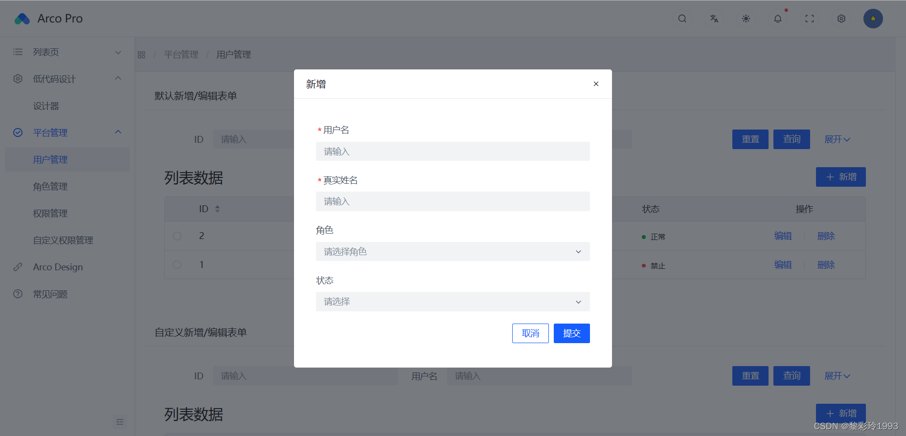 基于arco Design组件库vue3 Protable、tablelist组件arco Design Vue Csdn博客