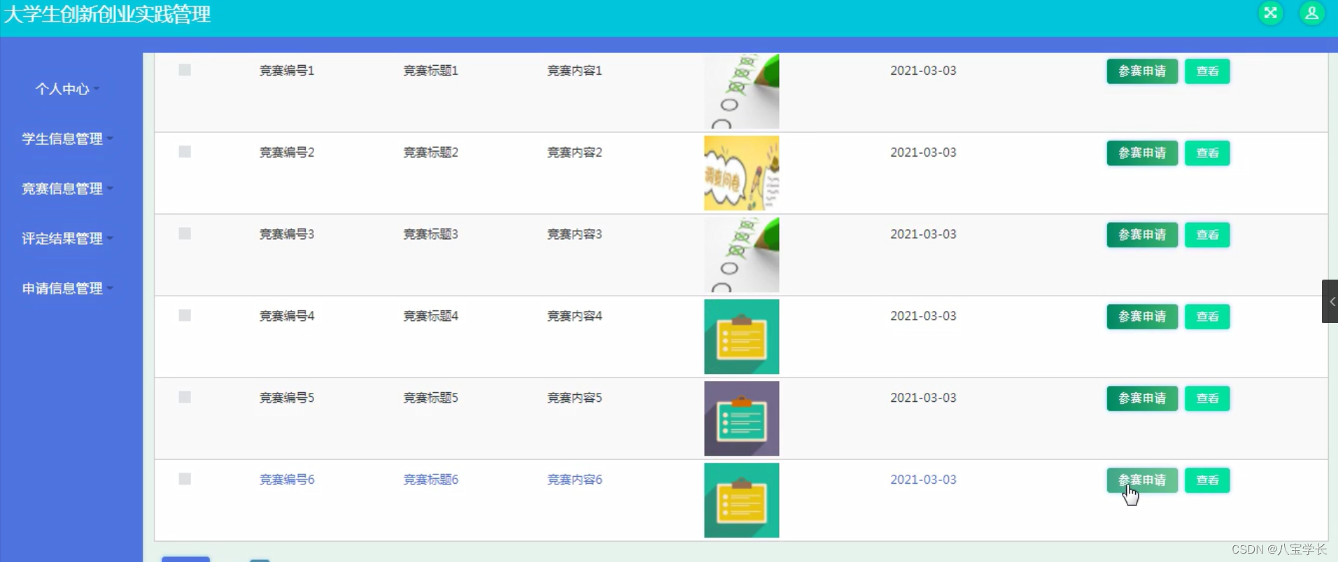 Java计算机毕业设计大学生创新创业实践管理计算机（附源码、数据库）创业初创java设计 Csdn博客