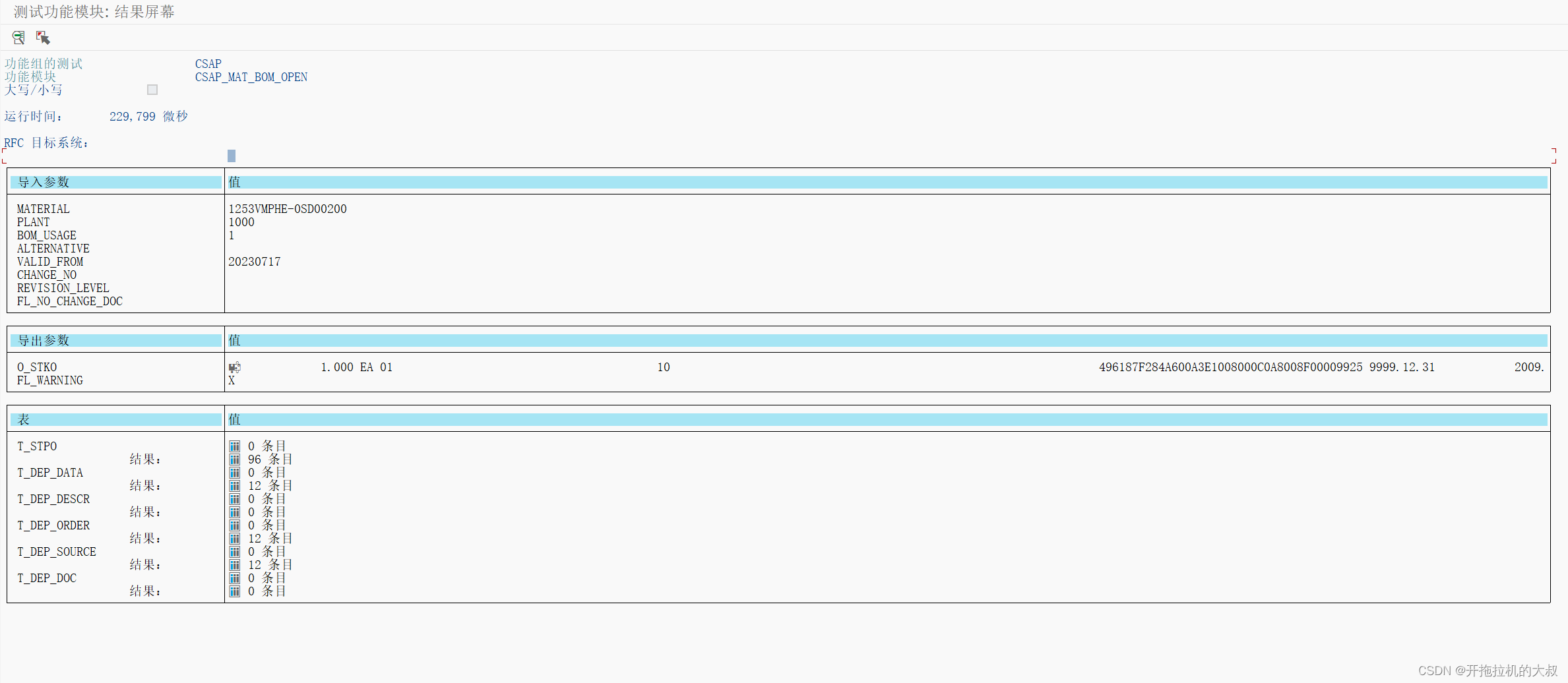 通过SE37序列测试创建OD-CSDN博客