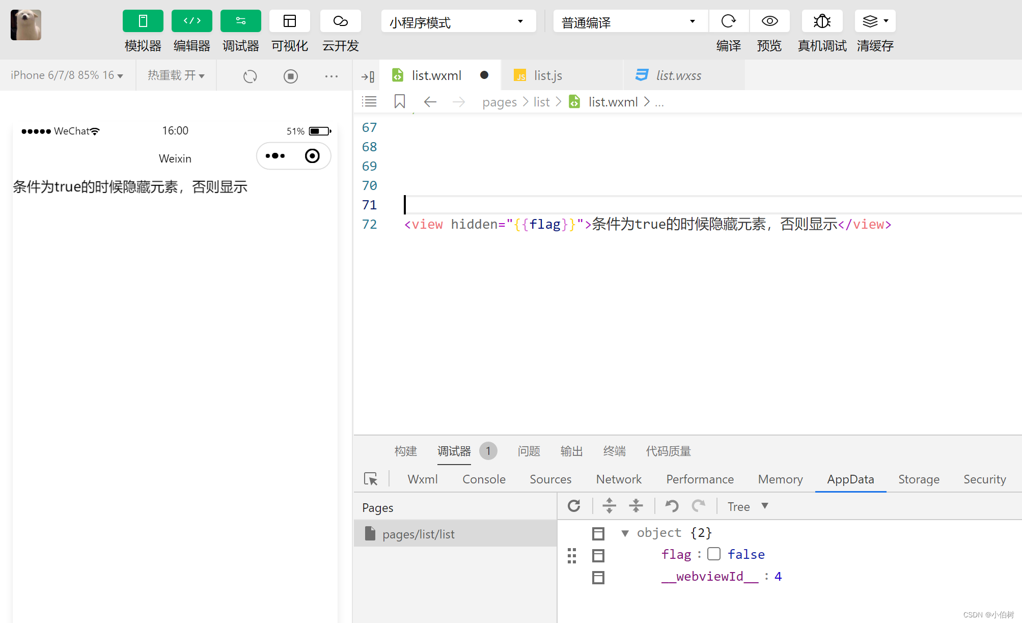 微信小程序-WXML模板语法_微信wxml-CSDN博客