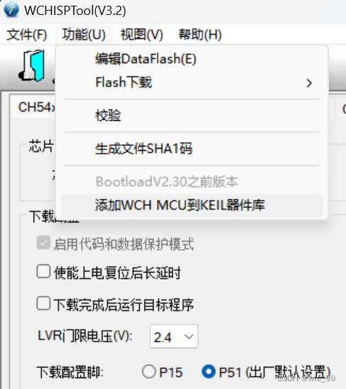 Keil中添加沁恒单片机型号_wch mdk-CSDN博客