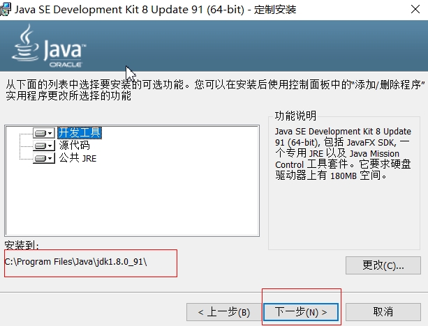 Jdk安装与环境配置jdk8u91 Csdn博客