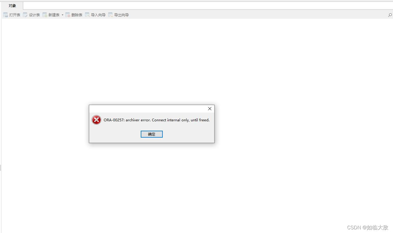 关于解决Oracle数据库归档日志存满的问题的记录_oracle归档日志满了,数据库访问不了-CSDN博客