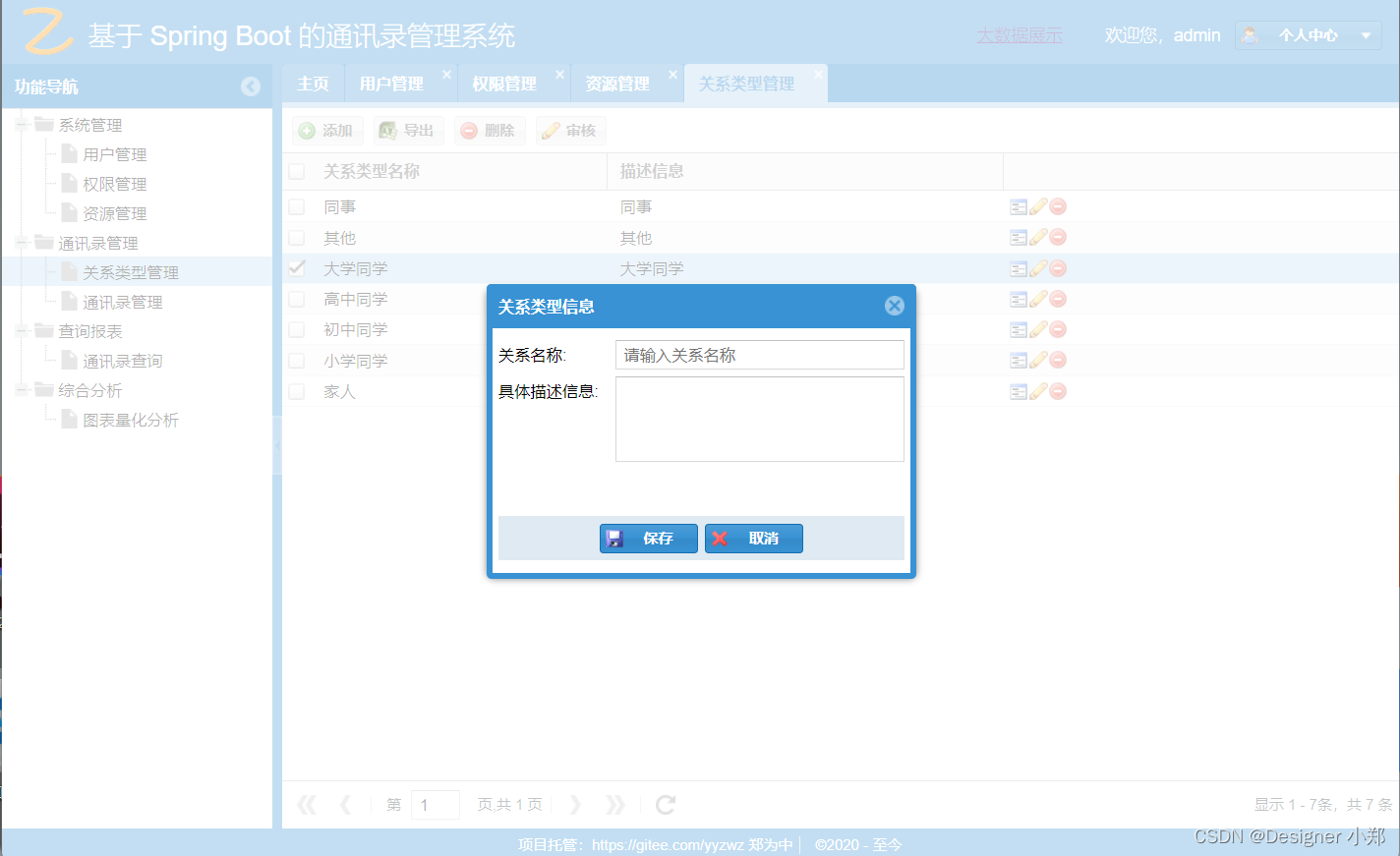 【开源免费】vue Springboot打造通讯录管理系统，初学者入门实战项目 Extjs Vue Csdn博客