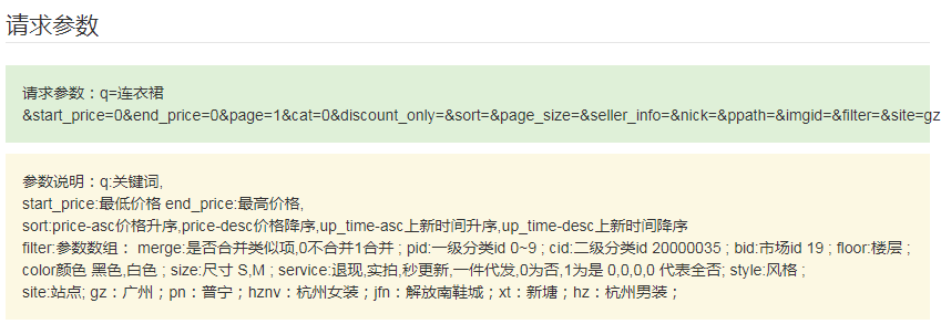 vvic/搜款网API接口（item_search-根据关键词取商品列表 ）_vvic10-CSDN博客