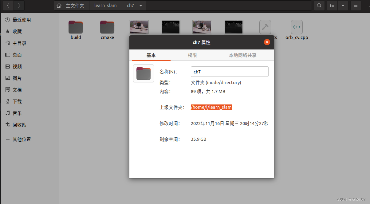 SLAM14讲 ch7 代码实践部分_slam ch7代码,cmake-CSDN博客