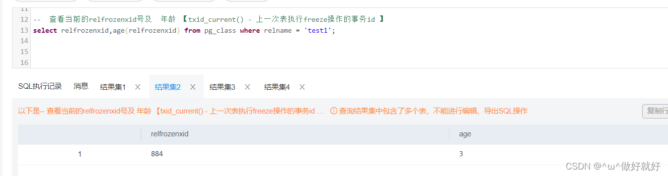 PostgreSQL表年龄理解与实验-CSDN博客