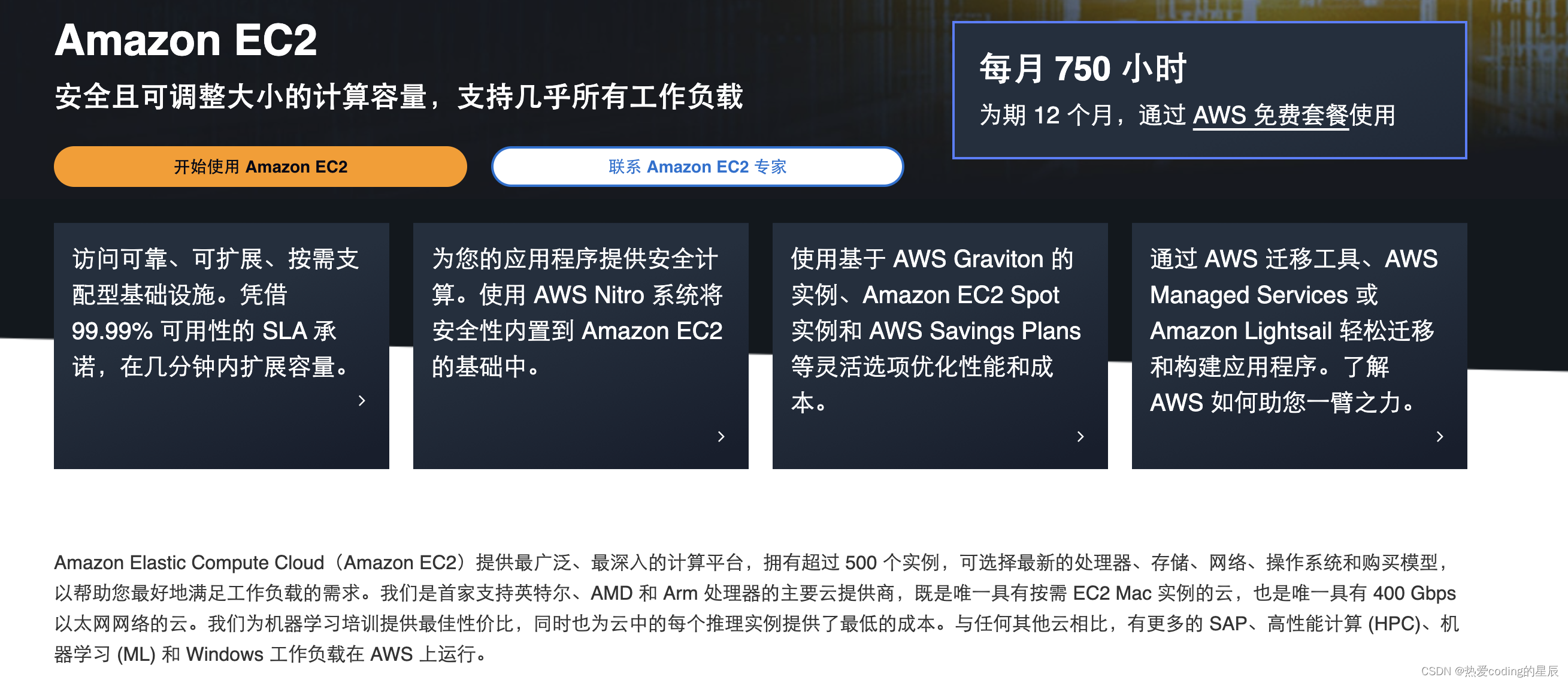 Amazon EC2 云服务器体验感爆了_亚马逊免费ec2稳定吗-CSDN博客