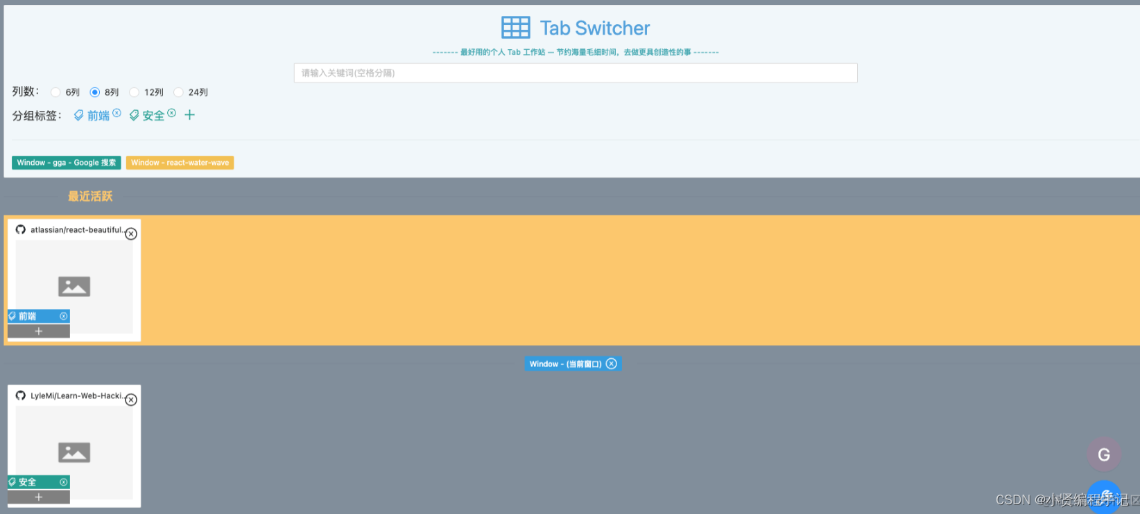 Tab Switcher 快捷tab切换器 Csdn博客