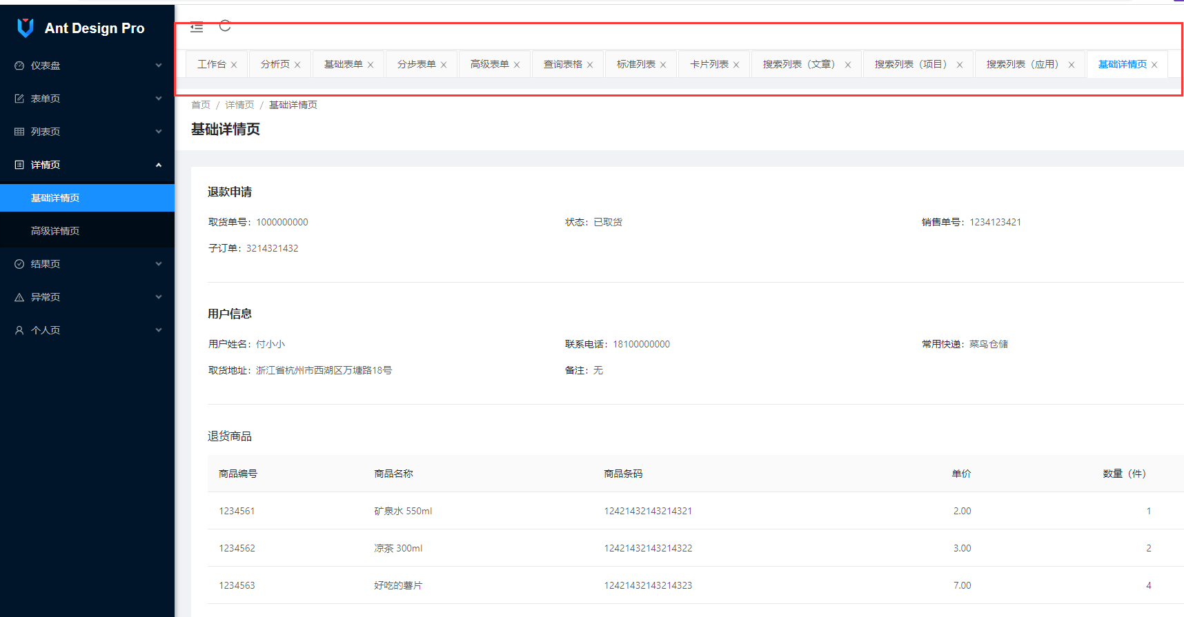 Ant design vue pro 添加多页签_pro-layout vue-CSDN博客