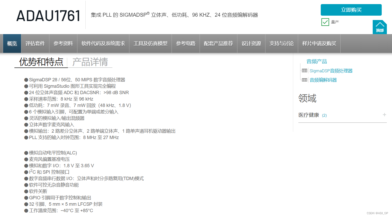 继续讲选型，想用ADI的音频DSP，你怎么做选型？_adi audio dsp software.pdf-CSDN博客