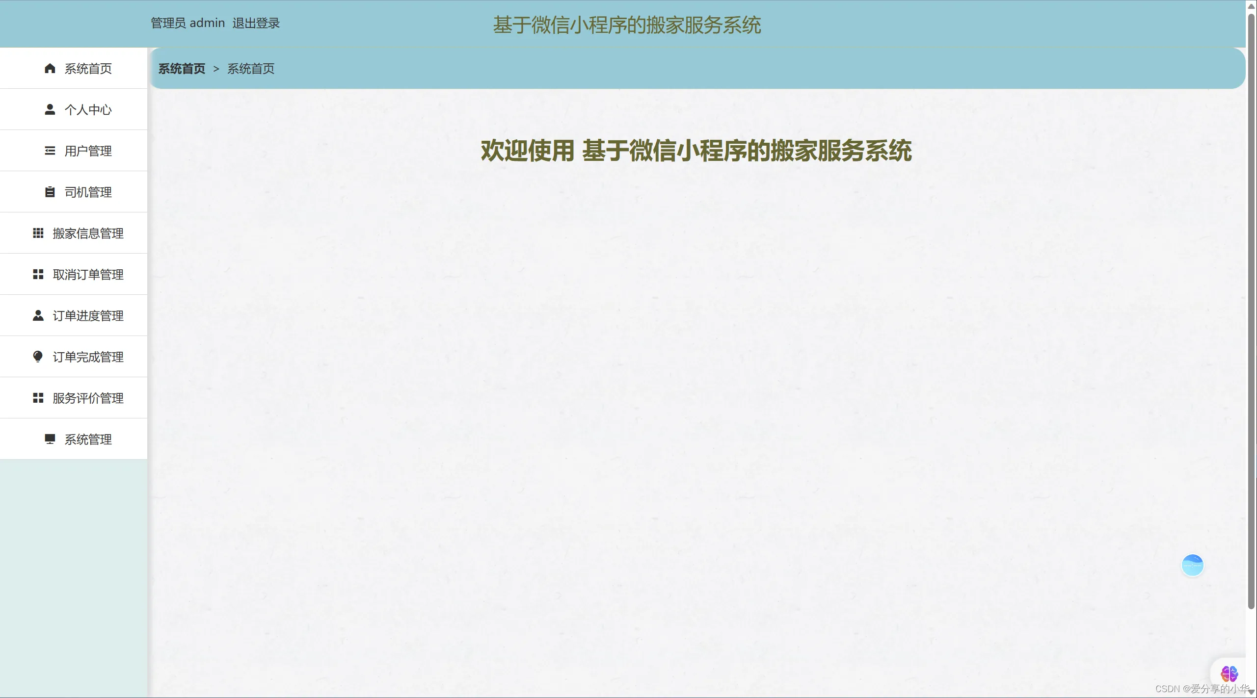 计算机项目，基于uniappssm微信小程序搬家服务下单管理系统，毕业设计，优秀论文参考搬家拉货小程序毕业论文设计与实现 Csdn博客 