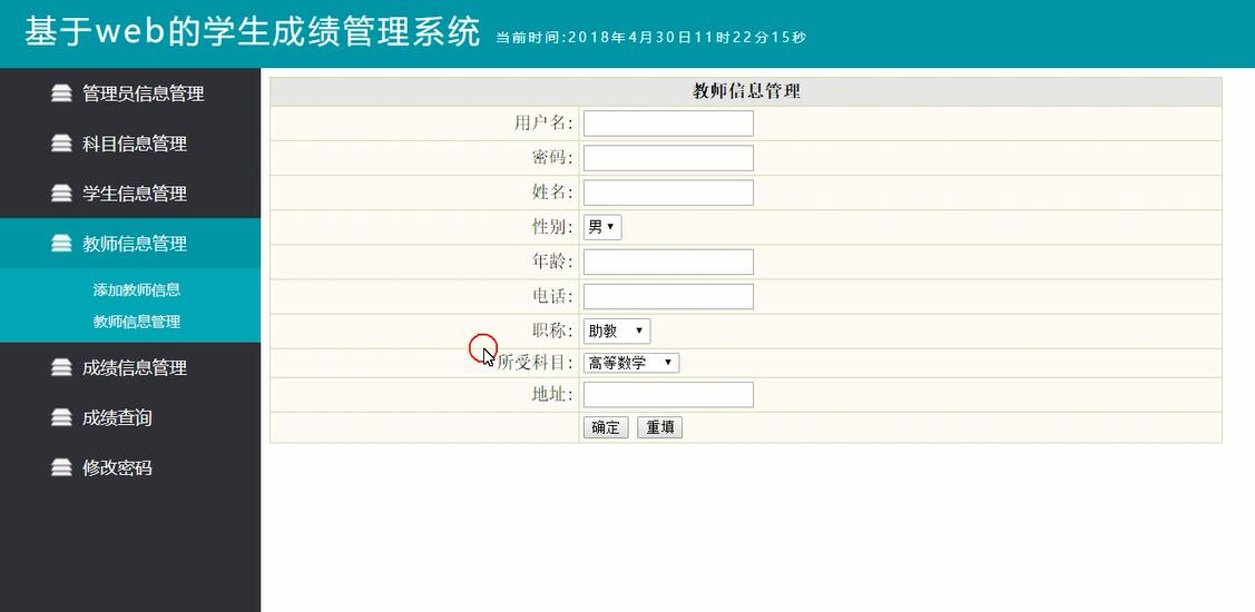 814 基于web的学生成绩管理系统毕业设计asp 学生成绩管理系统 Csdn博客 