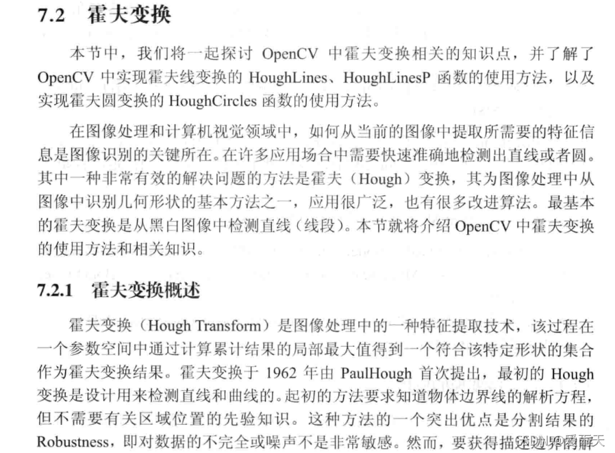 毛星云opencv之霍夫变换和霍夫线变换介绍 摘抄opencv毛星云c霍夫变换 Csdn博客