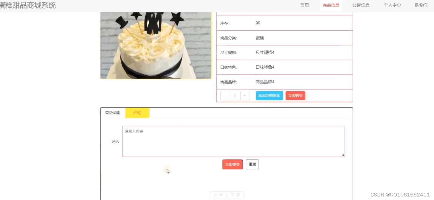 计算机毕业设计之javajavaweb的蛋糕甜品商城系统《java Web》结课项目报告蛋糕甜品商城2总体设计 Csdn博客