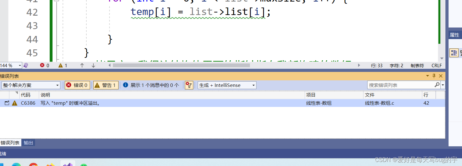 顺序表的代码实现以及写的过程中遇到的问题及解决方法。（1）顺序表出现的问题及解决方法 Csdn博客