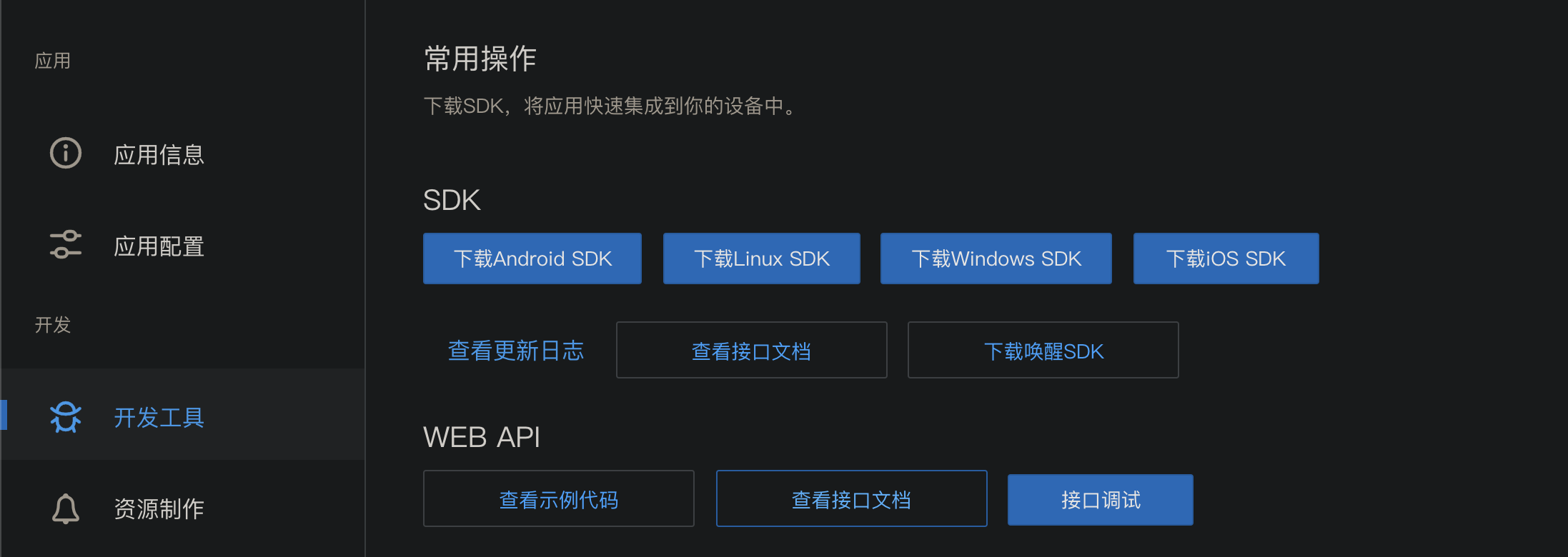 Android基于讯飞AIUI的聊天Demo_aiui 语音案例 android-CSDN博客