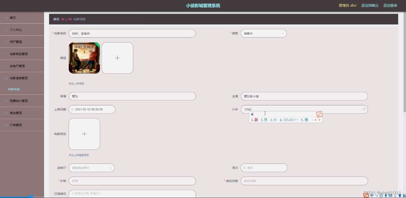 Java毕业设计小徐影城管理系统(附源码、数据库) Csdn博客