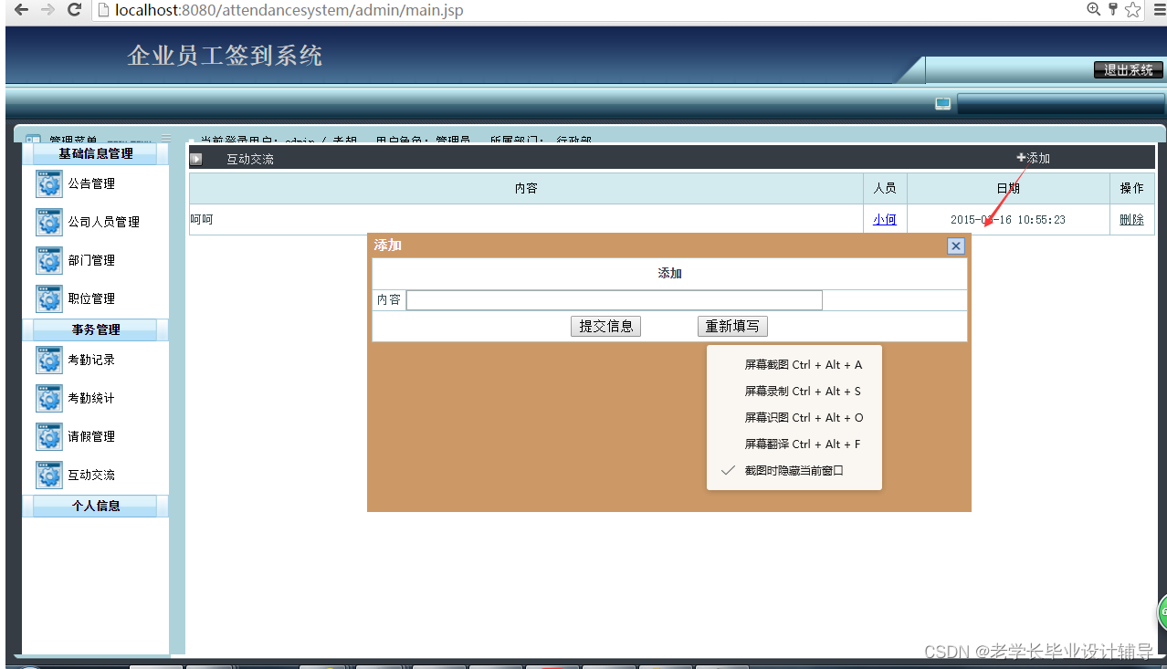 Javaweb基于jspservlet开发企业员工签到考勤系统论文 大作业源码 毕业设计考勤网站源码 Csdn博客